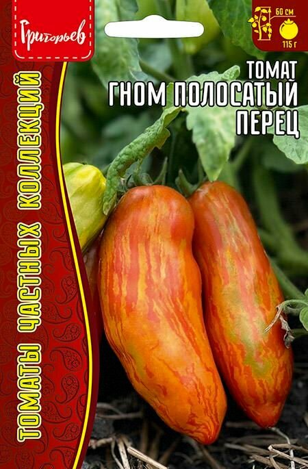 Семена Томат "Гном полосатый перец" среднеспелый "Григорьев"