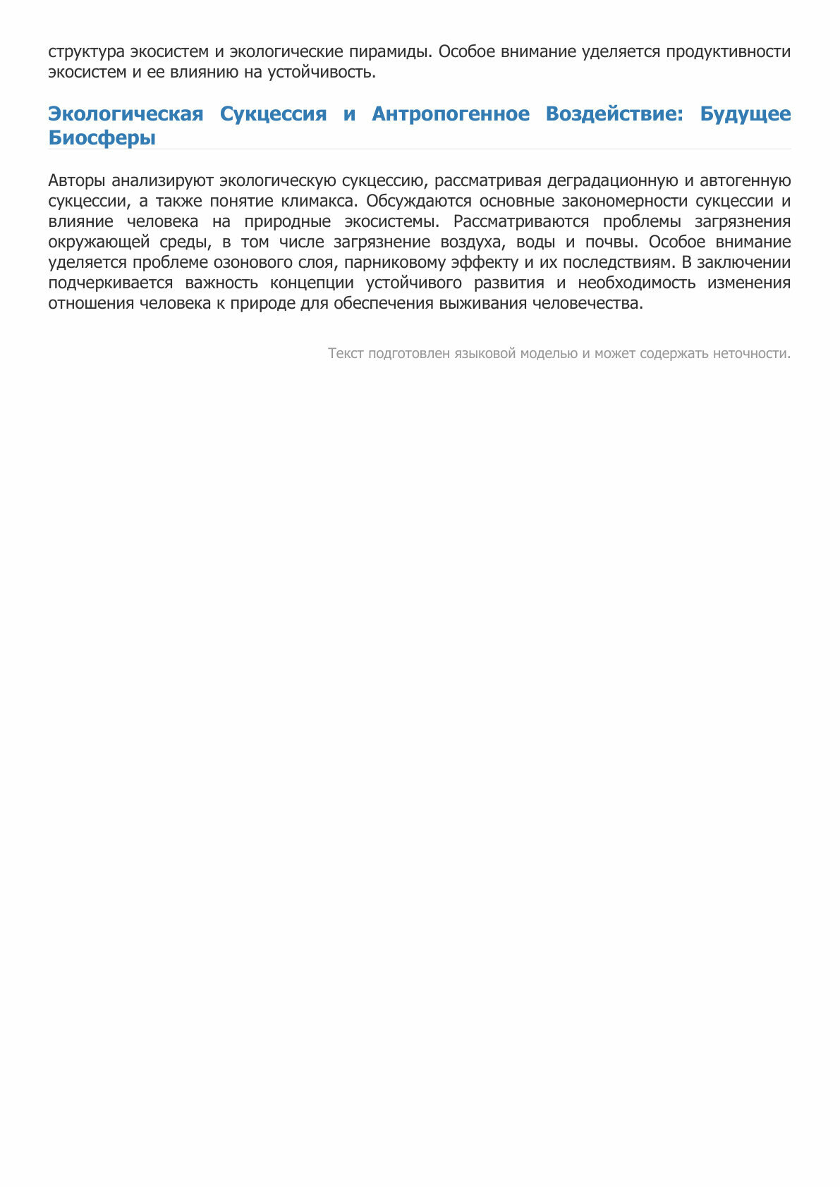 Экология. Ердаков Л. Н, Чернышова О. Н. Учебное пособие. Высшее образование. 2024г, 360с. — фото 1