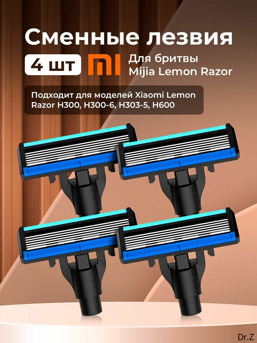 Набор сменных лезвий для бритвы Mijia Lemon Razor H300 и H600 (4 шт.) 5 лезвий