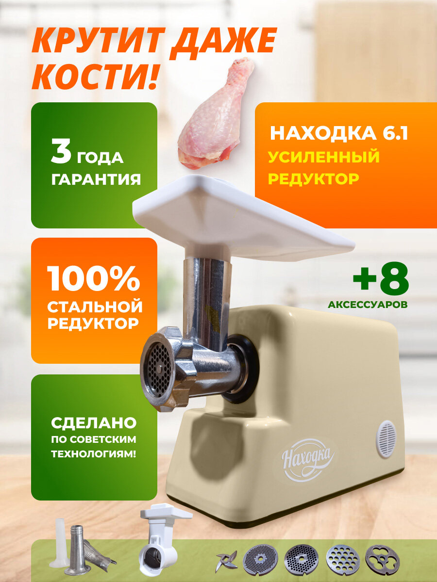 Мясорубка электрическая для костей с насадками Находка 6.1 мощная 360Вт, стальной редуктор, СветлыйДом58