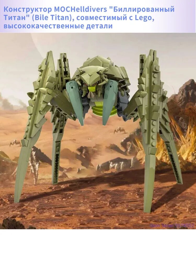 Модель строительного блока Bile Titan, количество частиц 426