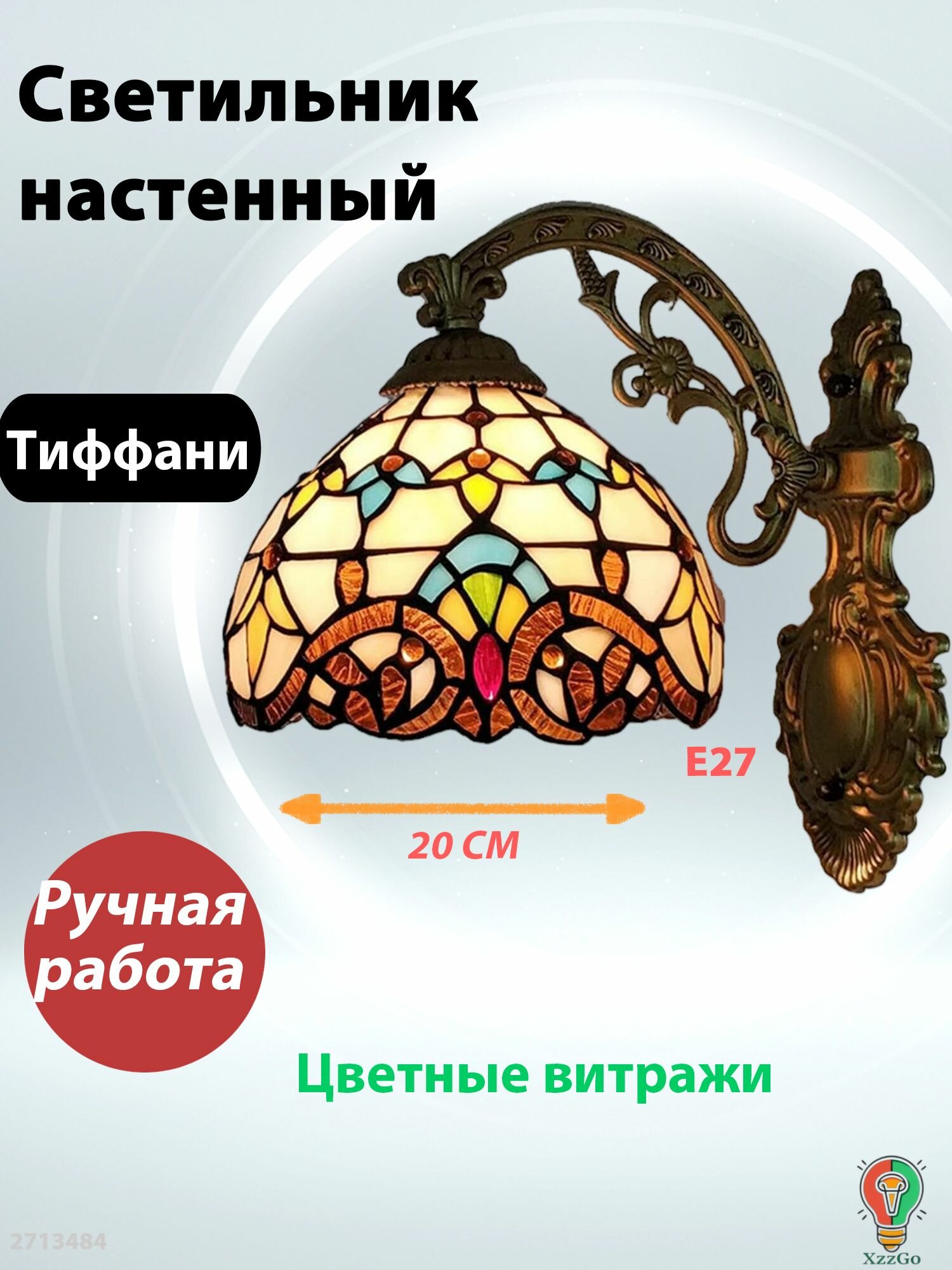 Настенный светильник