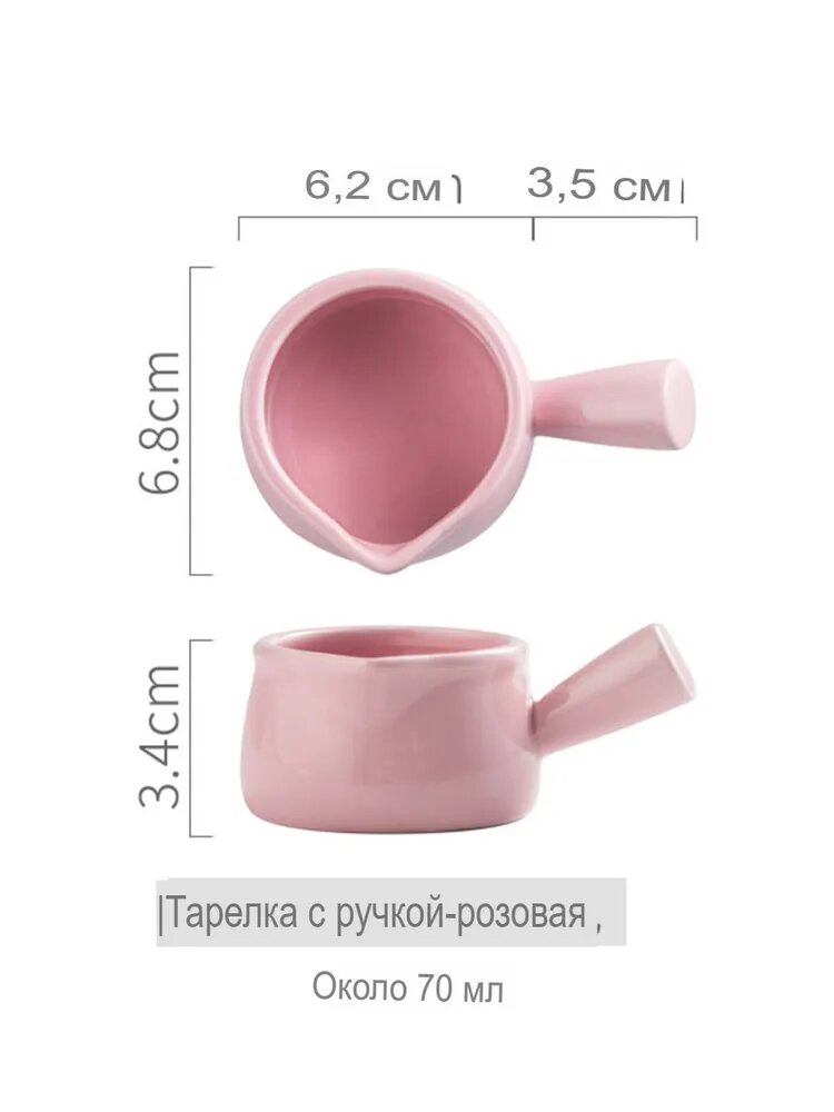 Молочник, диаметр 6 см, 1 шт