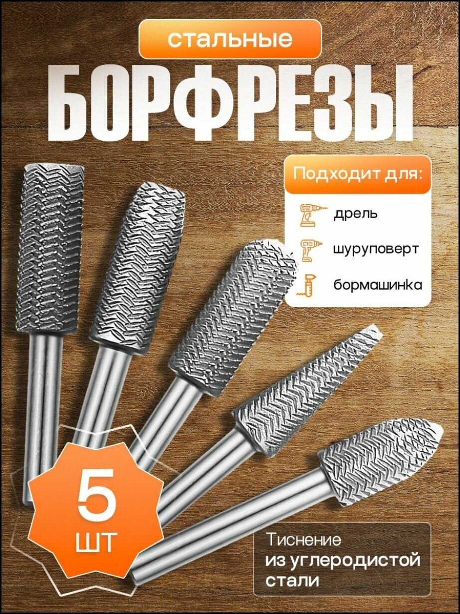 Борфреза