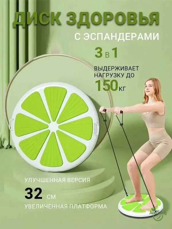 Диск здоровья