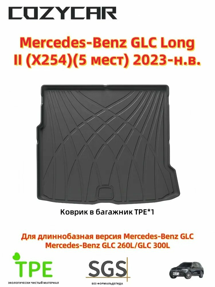 Коврики в салон автомобиля, Термопластичная резина (ТПР), 1 шт.
