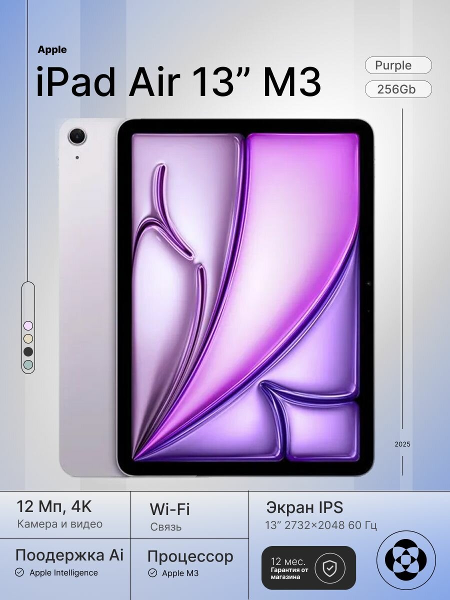 Планшет Apple iPad Air (2025) Wi-Fi (M3), 13", 256Gb, Purple