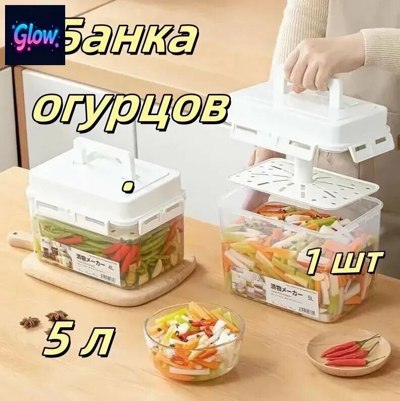 Кадка для засолки, Полипропилен, 5 л, диаметр 23.5 см