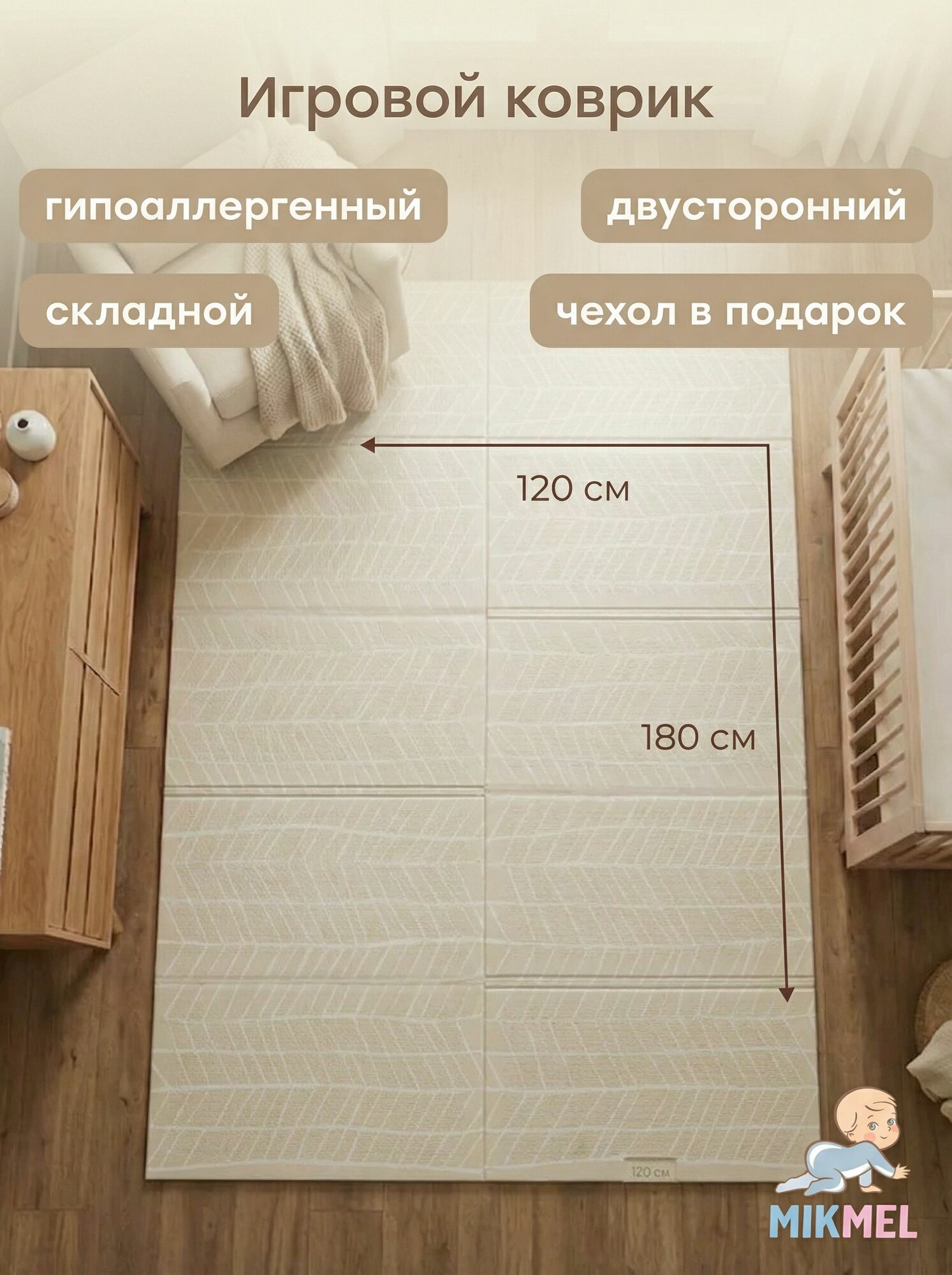 Коврик детский для ползания MIKMEL180х120 складной развивающий игровой двусторонний на пол для новорожденных малышей термоковрик MIKMEL Вёселая Ферма