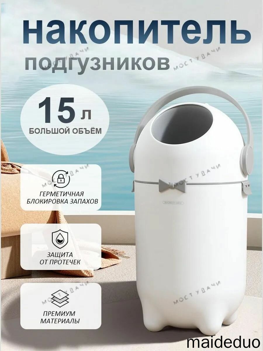Мусорное ведро для подгузников/ 15 л, 52 см, Мусорное ведро для подгузников