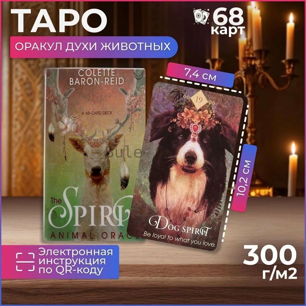 Карты Таро Оракул Духи Животных / The Spirit Animal Oracle