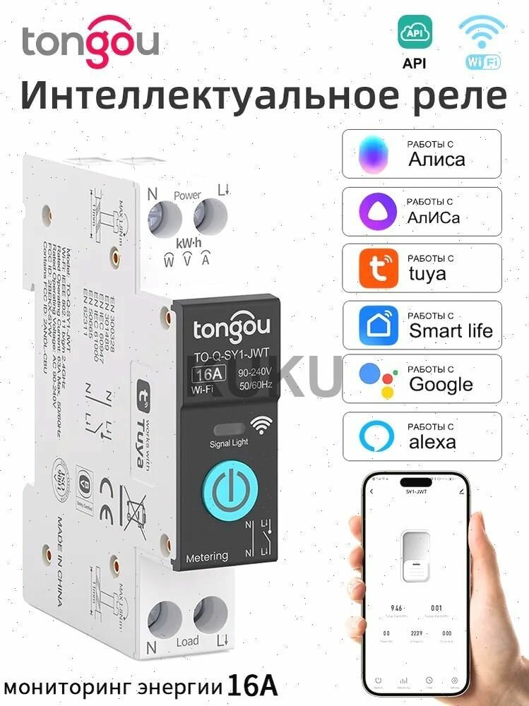 16A Умный выключатель WiFi TONGOU на DIN рейку и контролем (мониторинг) / Счётчик электроэнергии, циклический таймер / Управление через Tuya, SmartLife или Digma Smart