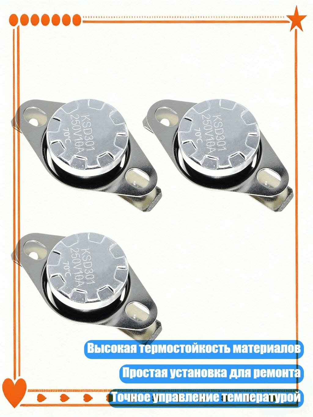 Термостат KSD301 (3 шт.), 70 градусов