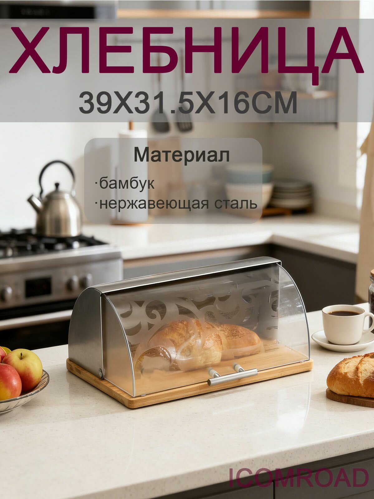 Хлебница, с бамбуковой основой, с откидной крышкой, 39x31,5x16 см