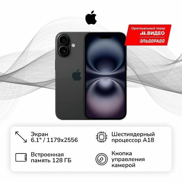 Смартфон Apple iPhone 16 128GB Black (без RuStore)