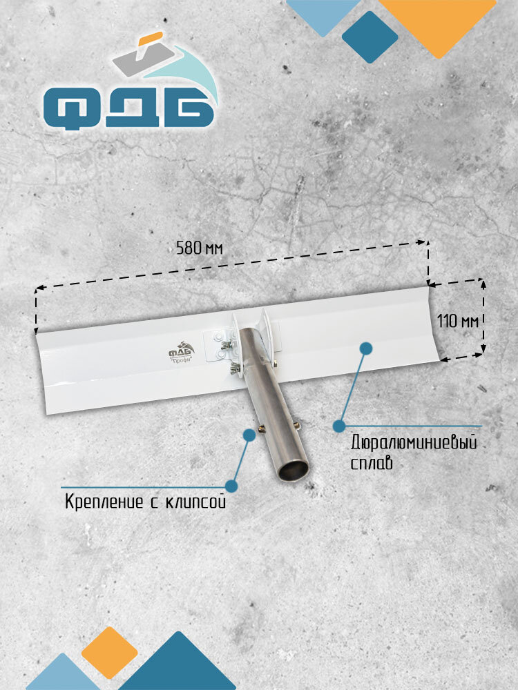 Бетоноукладчик с контролем угла наклона под ручку Серия профи