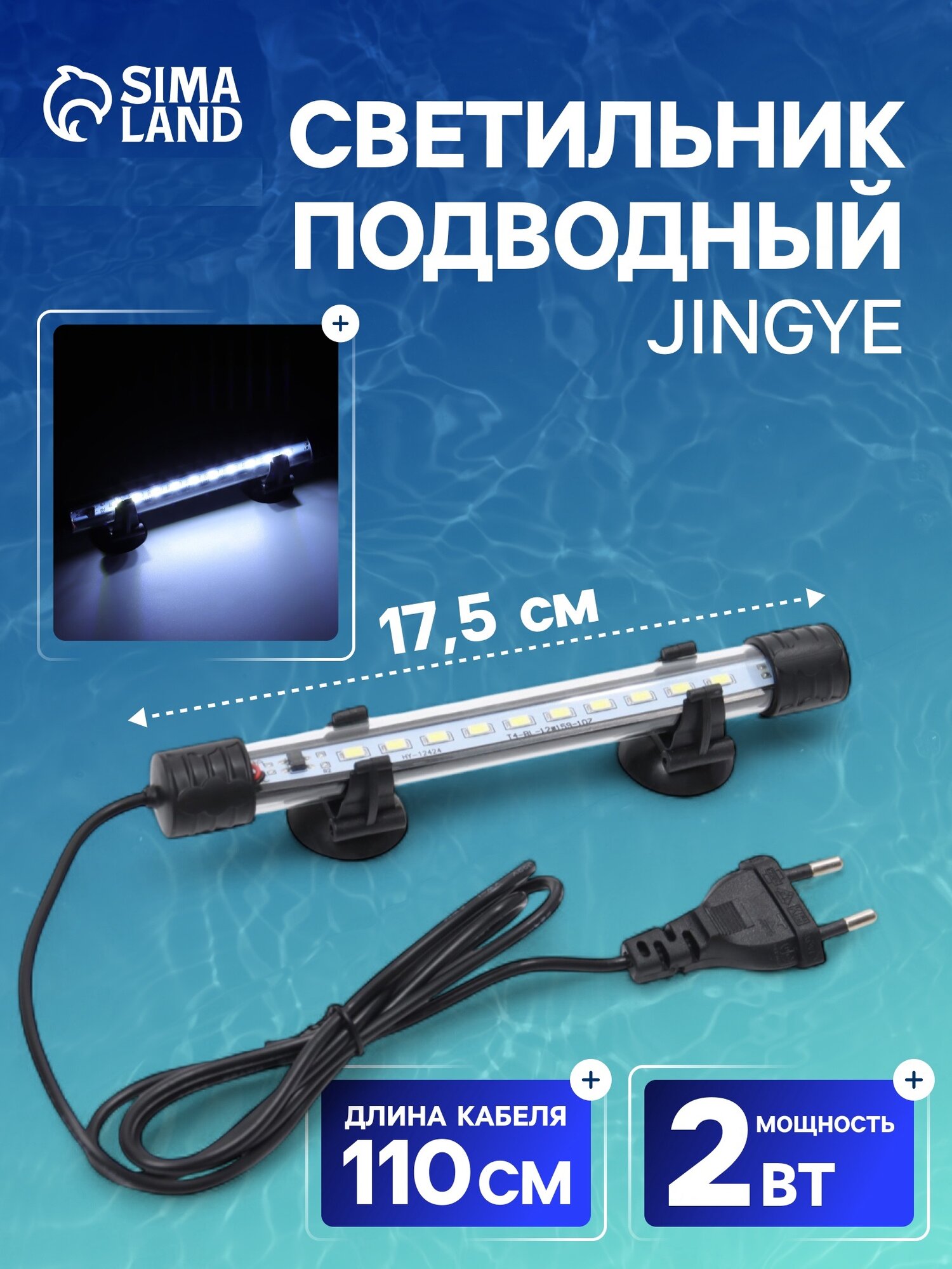 Светильник подводный JINGYE, для аквариума, 17,5 см, белый, 2Вт