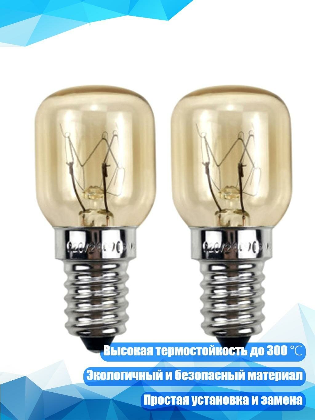 Лампы для микроволновки, 2 шт, E14, 220 В, D