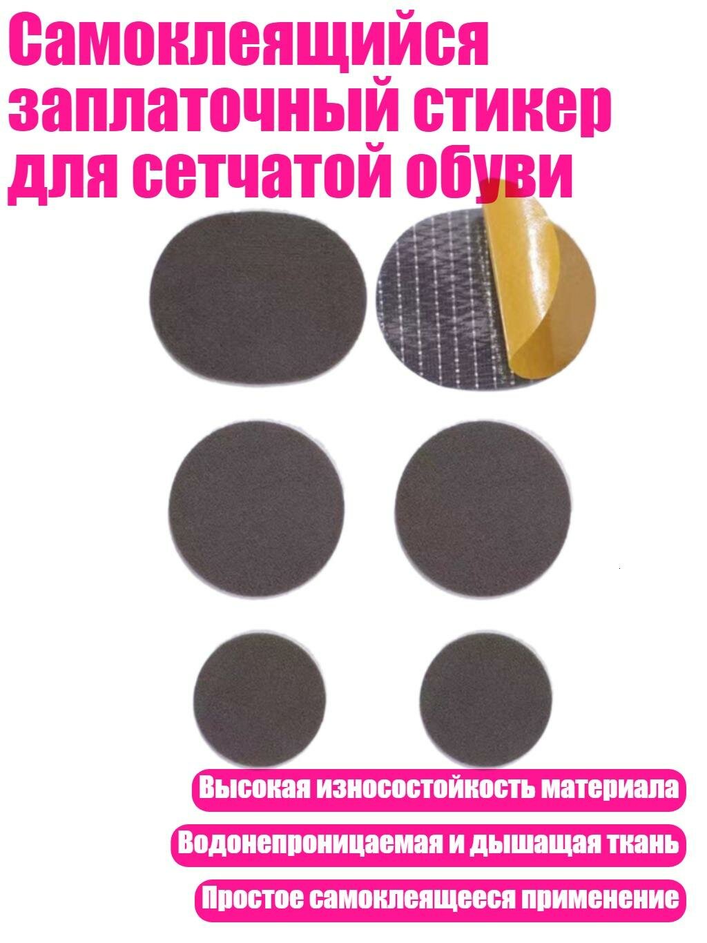 Самоклеящийся заплаточный стикер для сетчатой обуви, A - 6