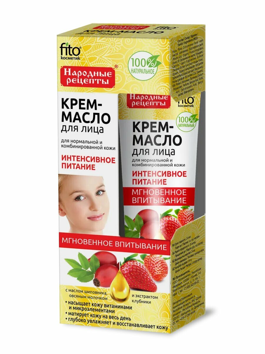 Народные рецепты Крем-масло для лица Интенсивное питание, 45