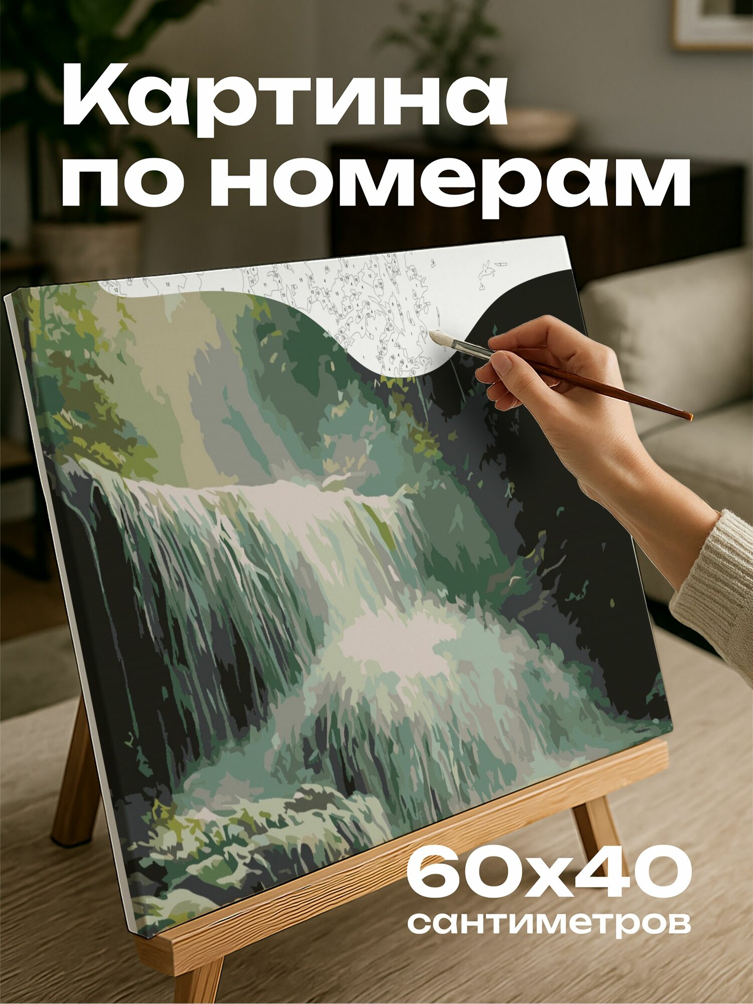 Картина по номерам 60x40 см, водопад, лесной пейзаж, масляная картина, туманные брызги, спокойная природа
