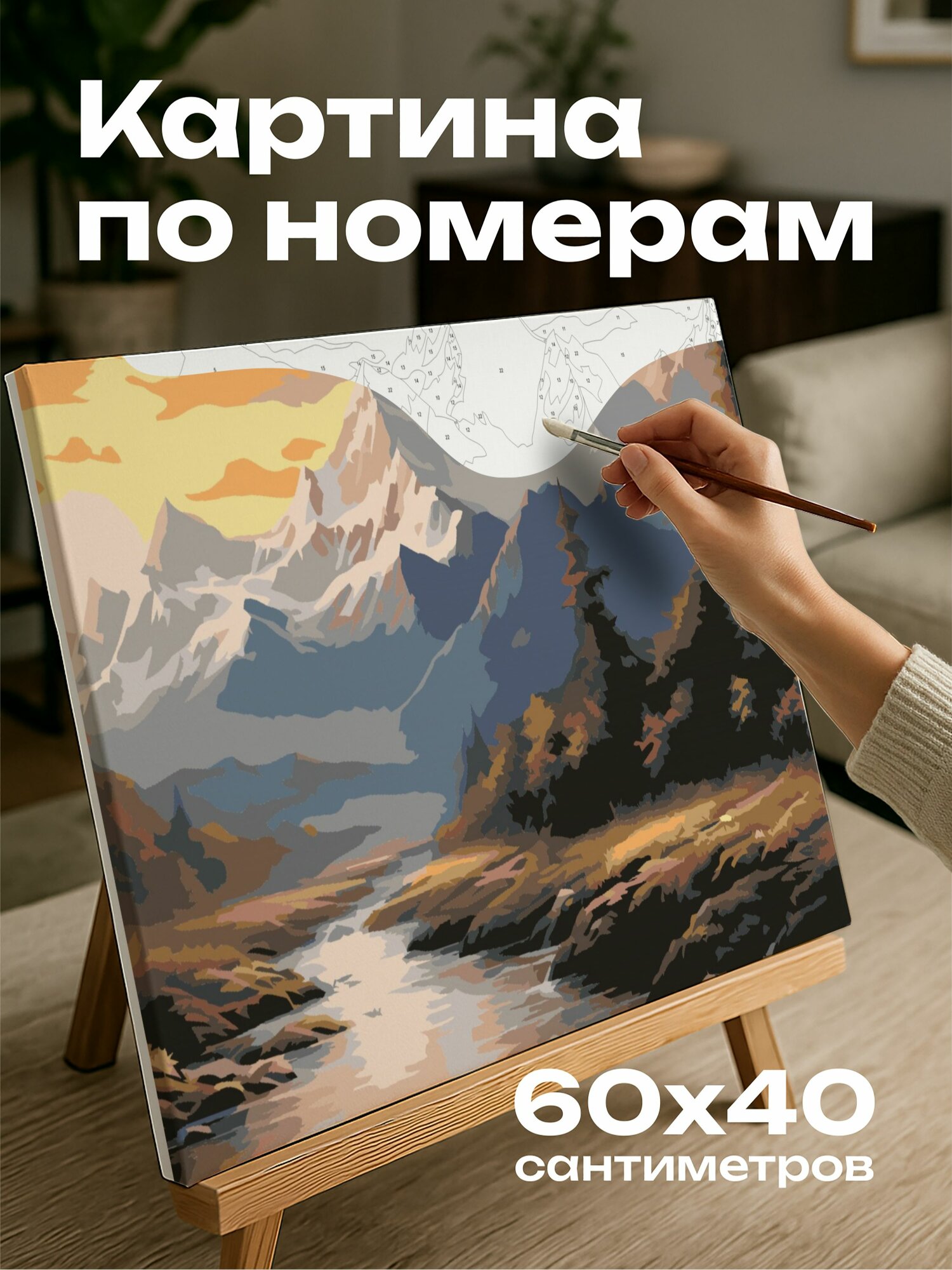 Картина по номерам 60x40 см, горный хребет, сумерки, золотистые оттенки, долина, зелень, реки