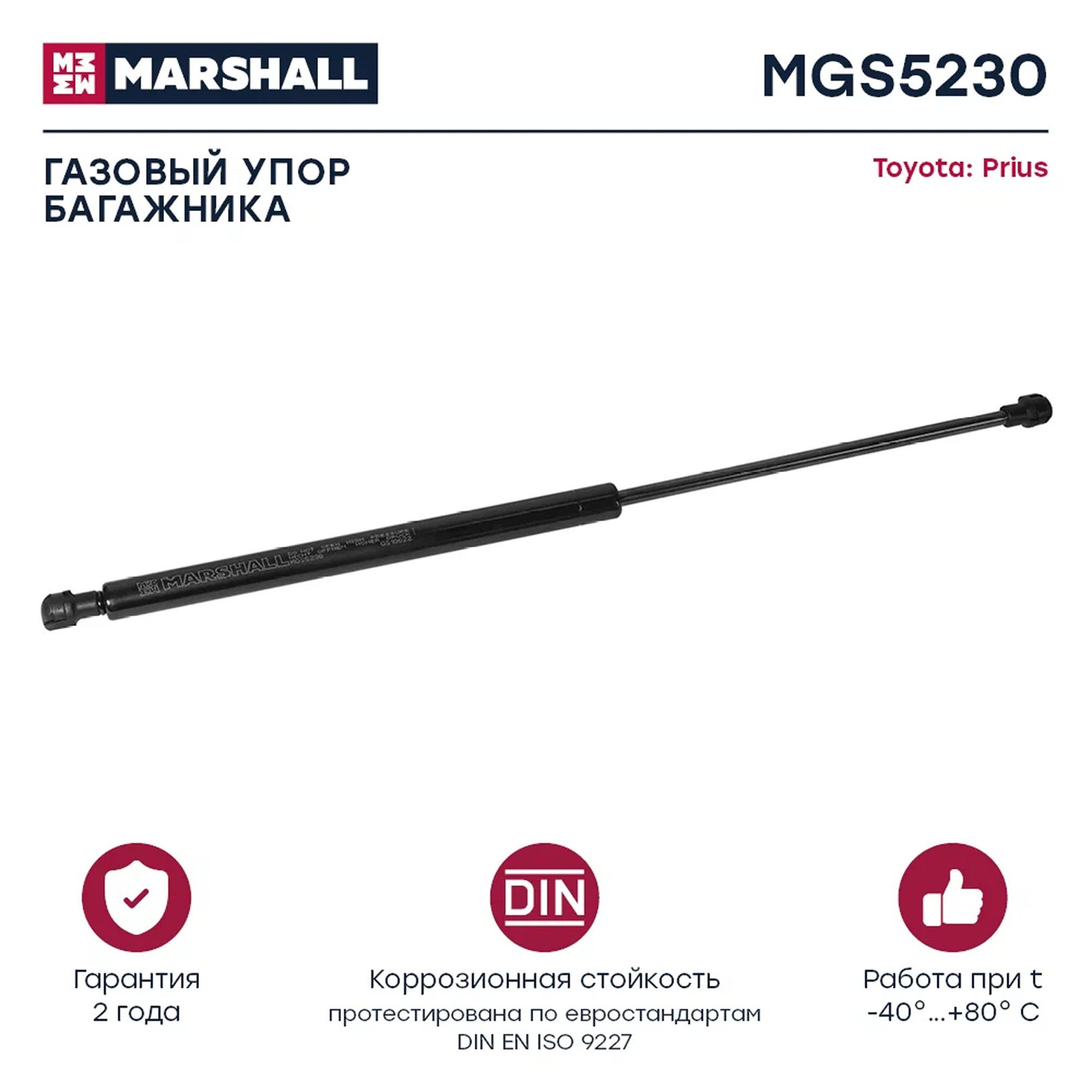 Амортизатор (газовый упор); Газовый упор багажника Toyota Prius (2003-2009) (MGS5230) MARSHALL