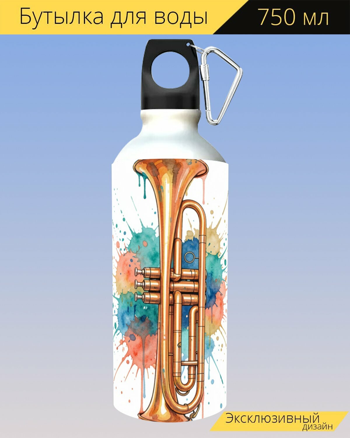 Бутылка фляга для воды "Золотая труба с акварельными брызгами. Медный духовой инструмент в центре яркой художественной композиции. Иллюстрация в." 750 мл. с карабином и принтом
