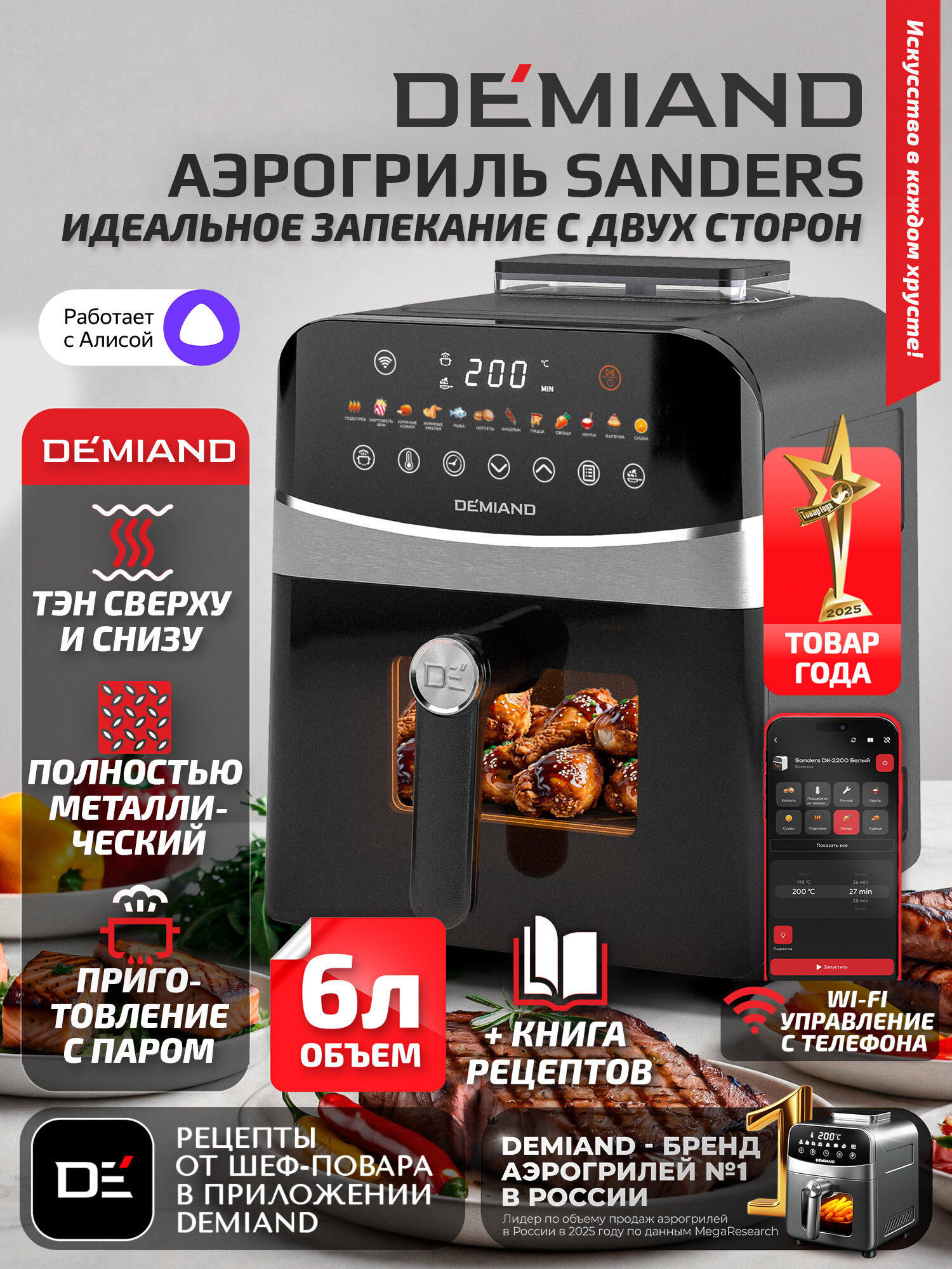 Аэрогриль DEMIAND SANDERS - 2 тэна, съемная чаша и решетка, режим подогрев и стерилизация
