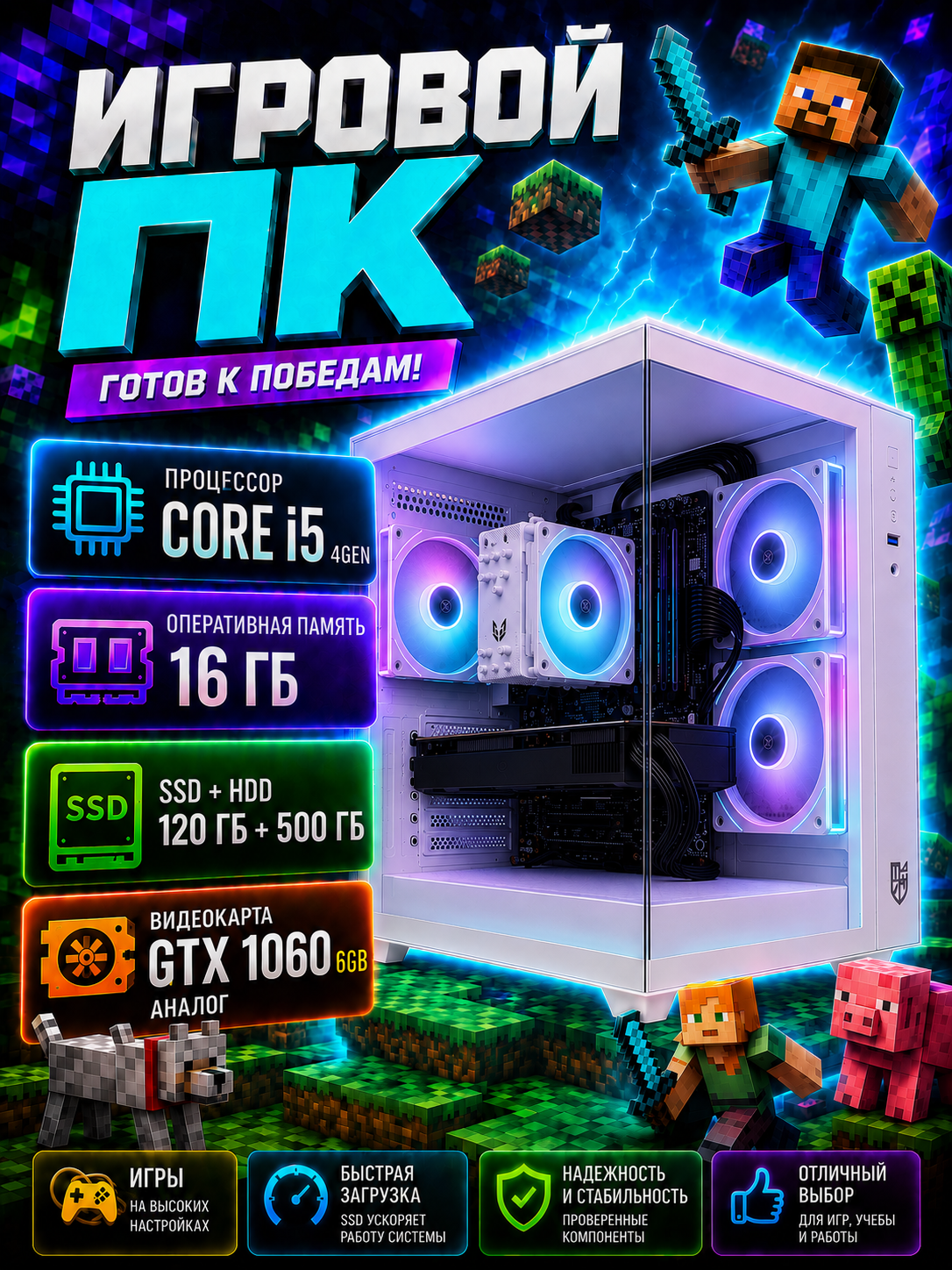 Игровой компьютер Intel Core i5 4gen+GTX 1060, ОЗУ 16 ГБ, SSD+HDD 620 ГБ