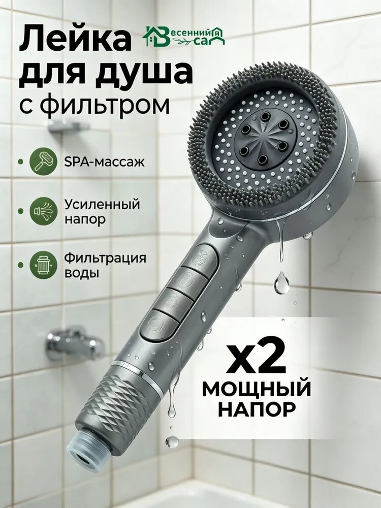 Лейка для душа C фильтром, Массажная 4 режима SPA, С кнопкой