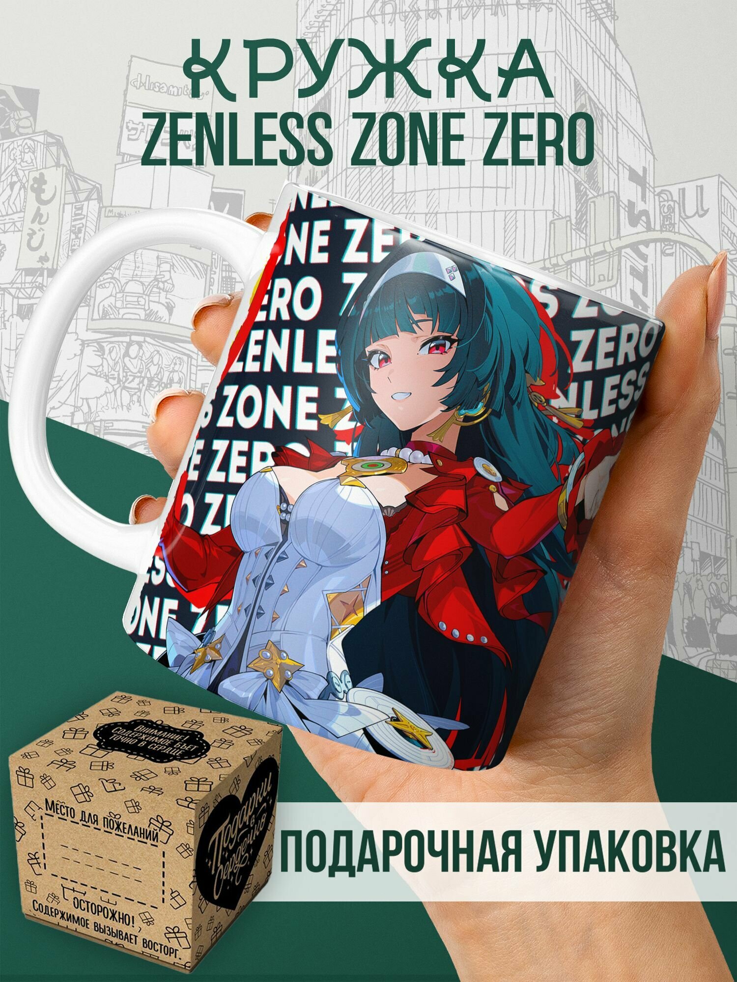 Кружка с принтом "Zenless Zone Zero ZZZ ЗЗЗ Астра Яо" 330 мл. Для чая и кофе, в подарок. Керамическая, 1 шт