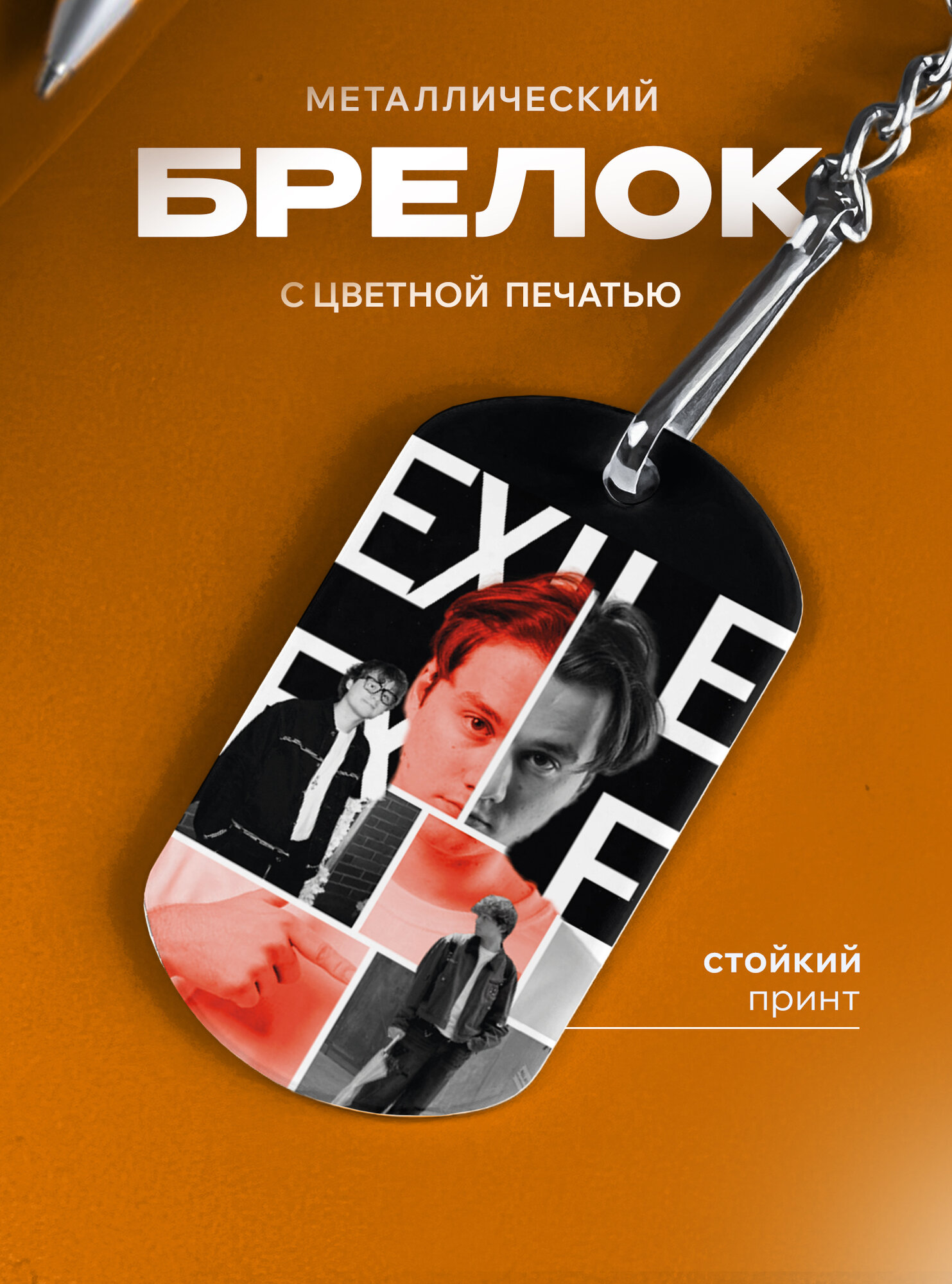 Брелок IREVIVE