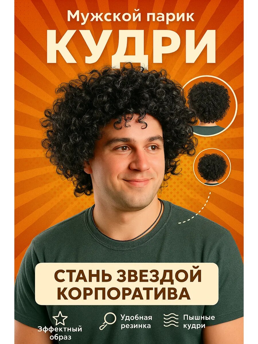 Карнавальный парик «Объём», обхват головы 56-58, 120 г, цвет чёрный