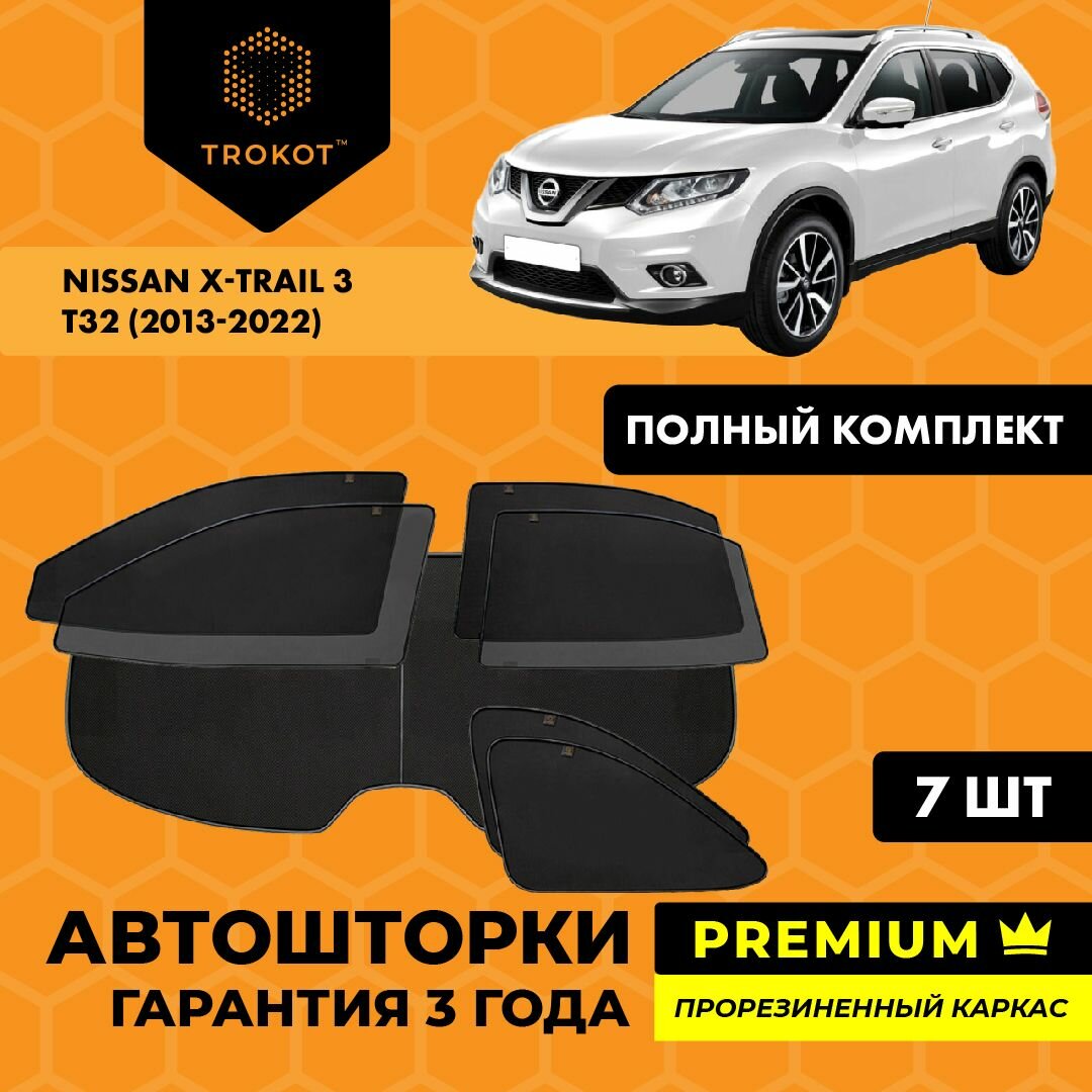 TROKOT / Автошторки PREMIUM на Nissan X-Trail (3) (Т32) (2013-н. в) Внедорожник 5 дв, Полный комплект из 7 экранов / Каркасные автошторки / Солнцезащитные шторки