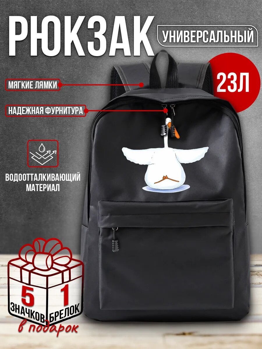 Рюкзак с принтом Гусь обнимусь