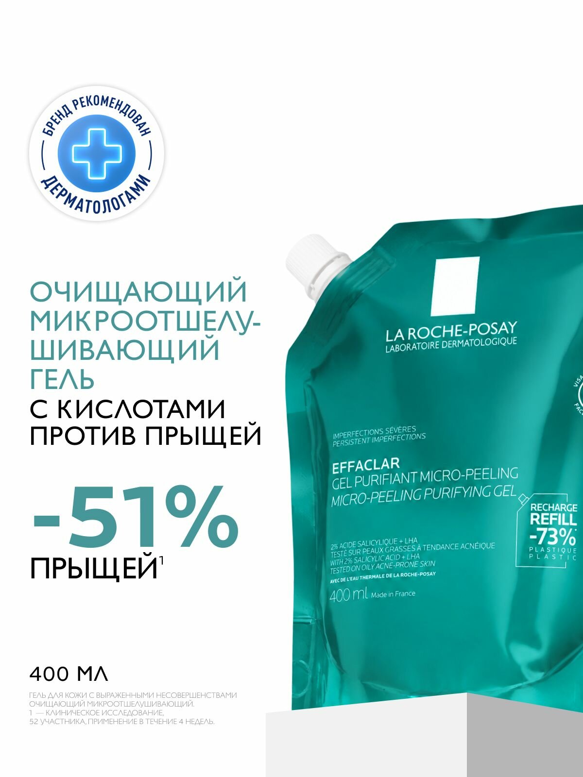 La Roche-Posay Effaclar Гель для умывания кожи лица и тела очищающий микроотшелушивающий, от прыщей и акне с салициловой кислотой (рефил), 400 мл