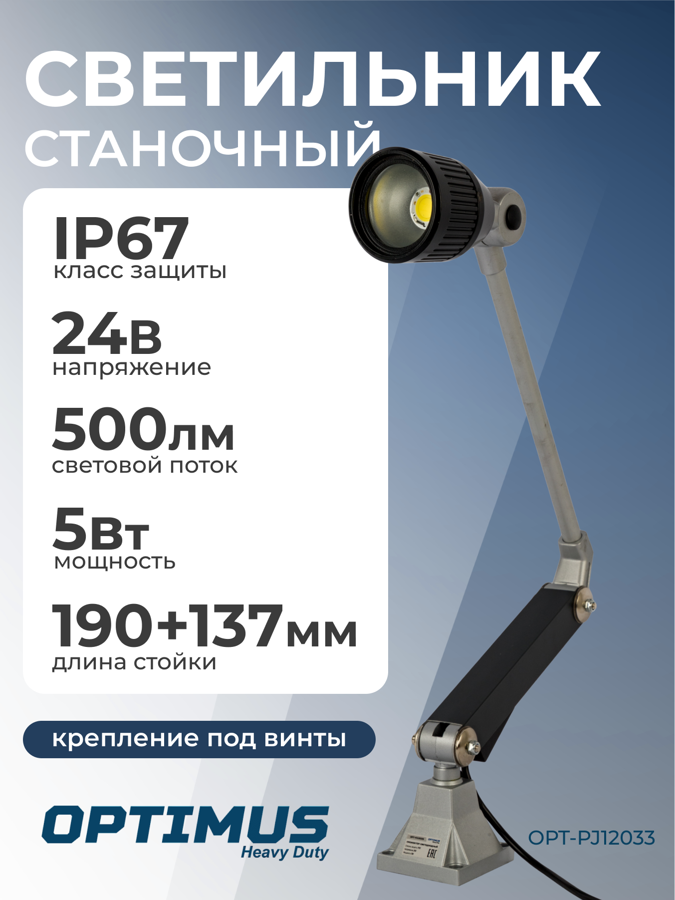 Светильник светодиодный станочный IP67, 24V, 5W, крепление под винты