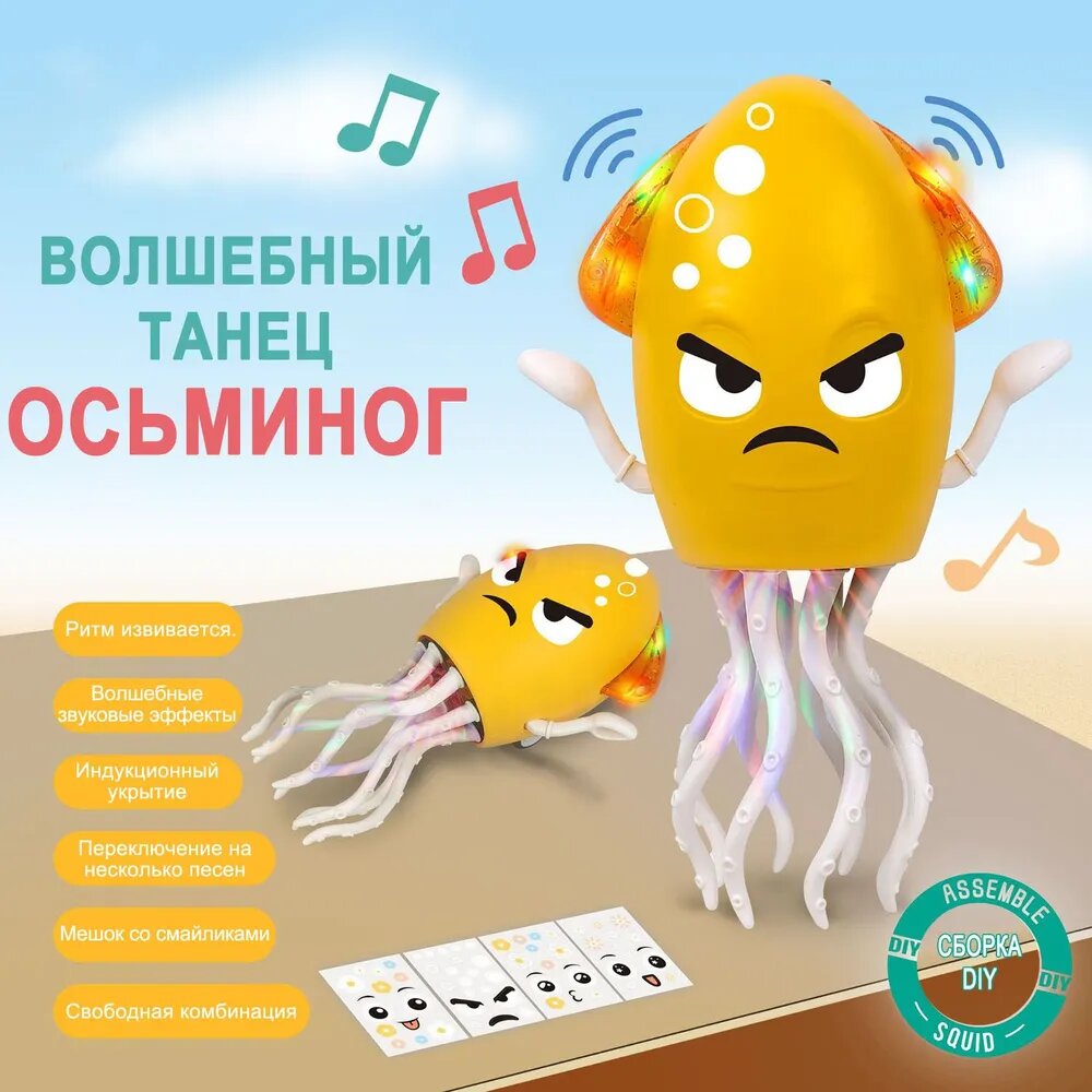 Игрушка электрический танцующий осьминог со светодиодными огнями и музыкой, ползающий танцующий робот с функцией автоматического избегания