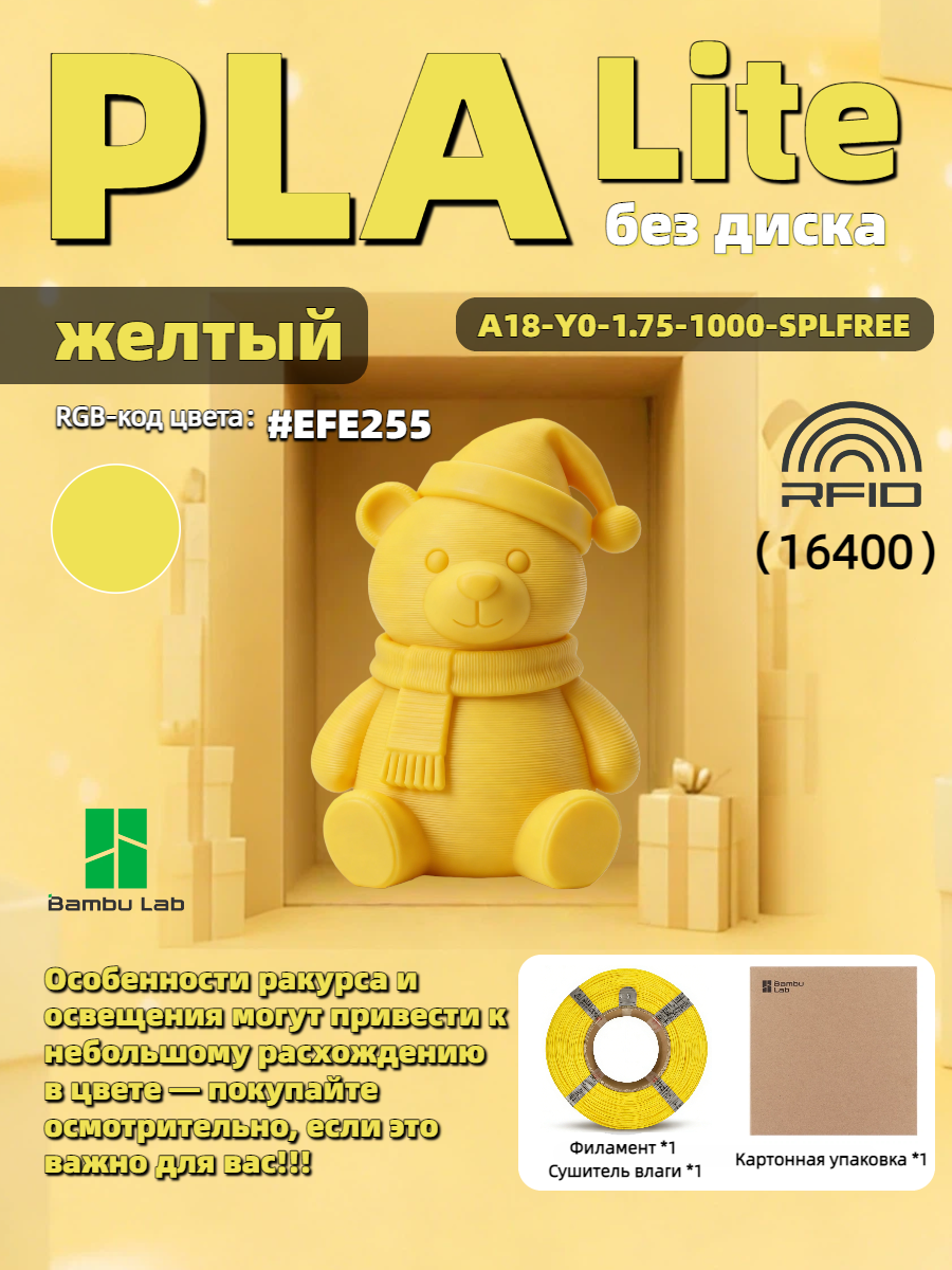 Пластик для 3D-принтера Bambu Lab PLA Lite желтый 1кг без диска