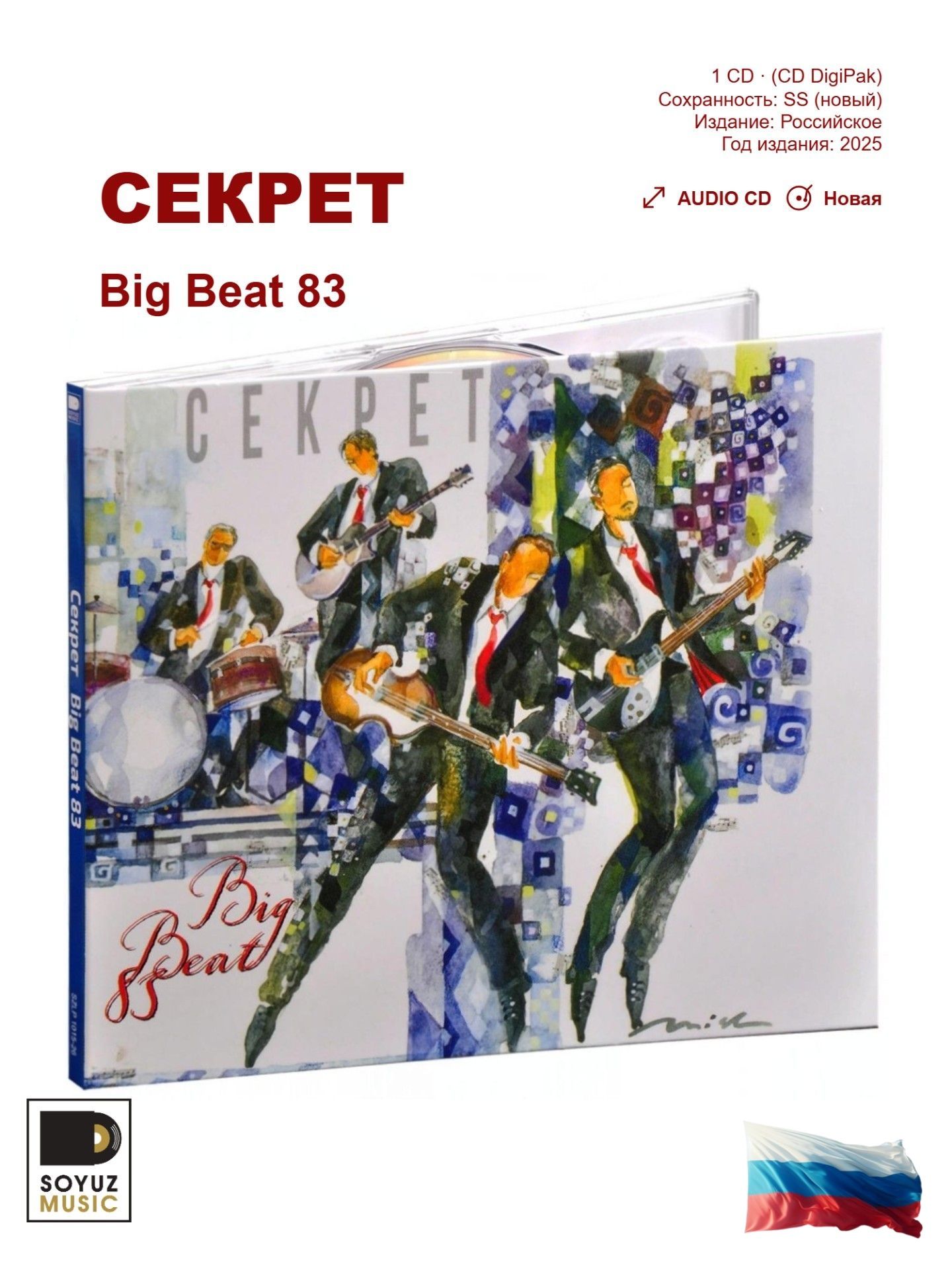 Секрет. Big Beat 83 (CD DigiPak/компакт-диск)