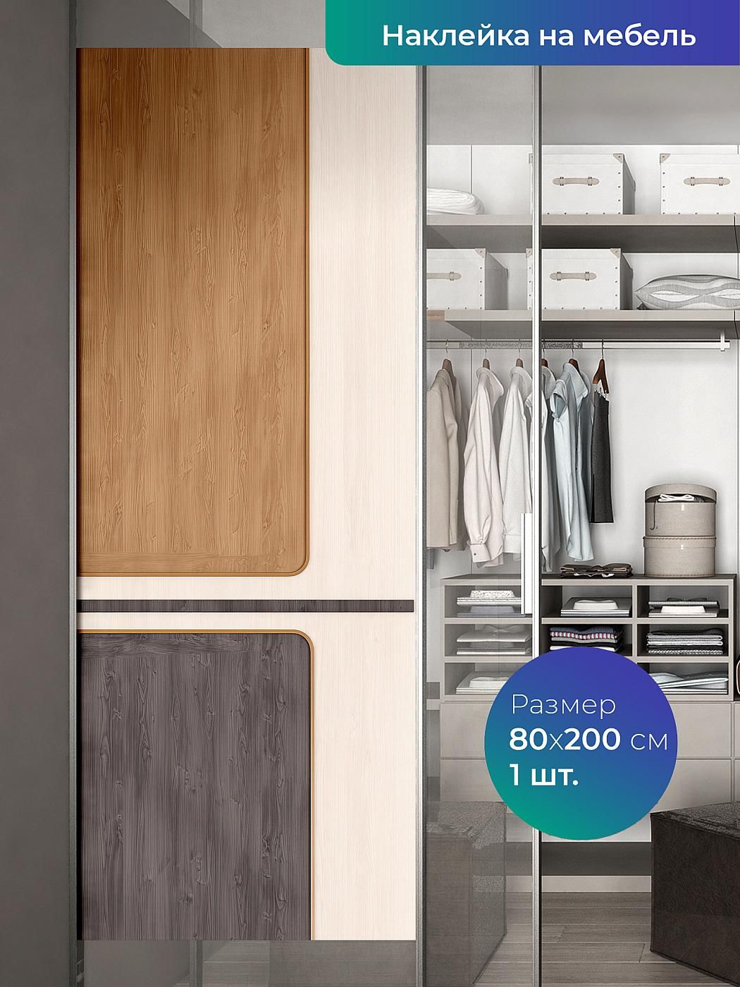 Самоклеящаяся пленка для мебели 80х200см.