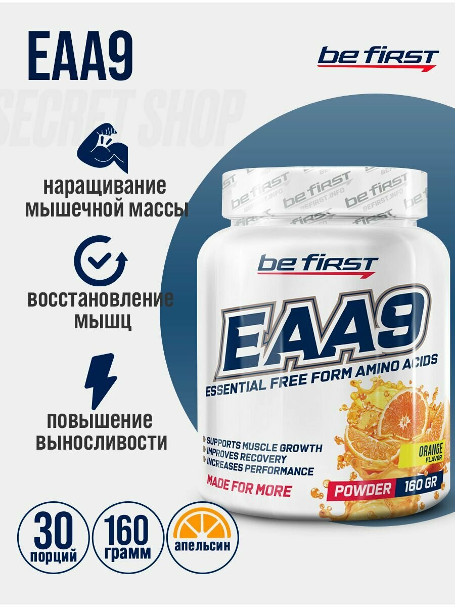 Be First спорт пит EAA9 Powder для набора массы 160 г , Апельсин