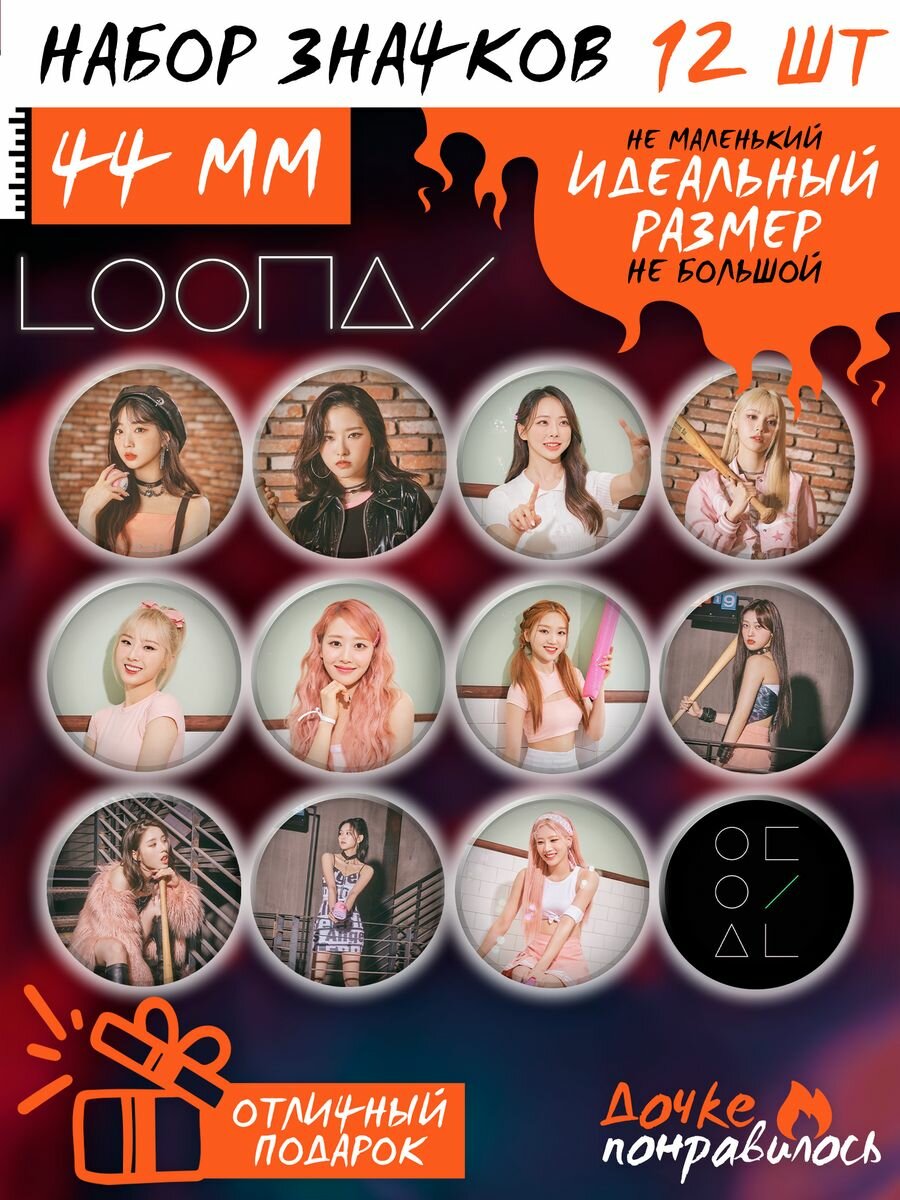 Значки на рюкзак Loona к-pop