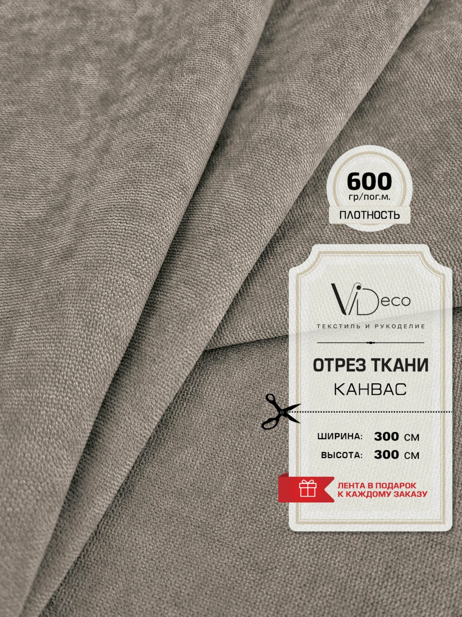 Ткань для штор и интерьера , Канвас премиум, отрез