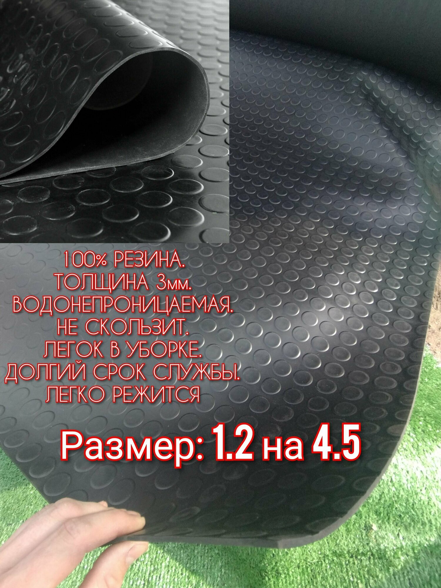 Резиновое покрытие на склад 1,2 х 4.5 (Монета, цвет черный) Резиновая дорожка для авто, гаража, ступень