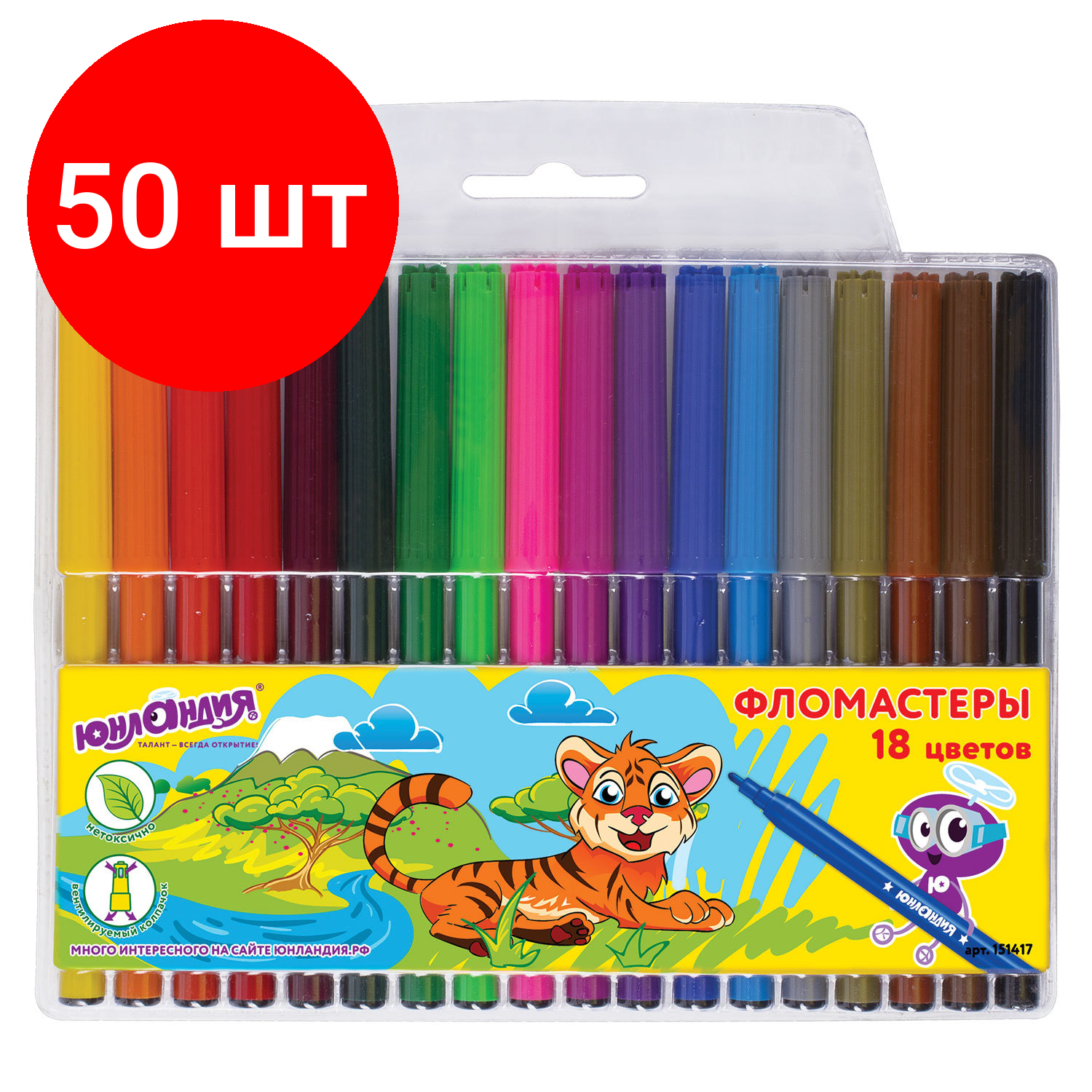 Комплект 50 шт, Фломастеры юнландия 18 цветов, "уроки рисования", вентилируемый колпачок, ПВХ, 151417