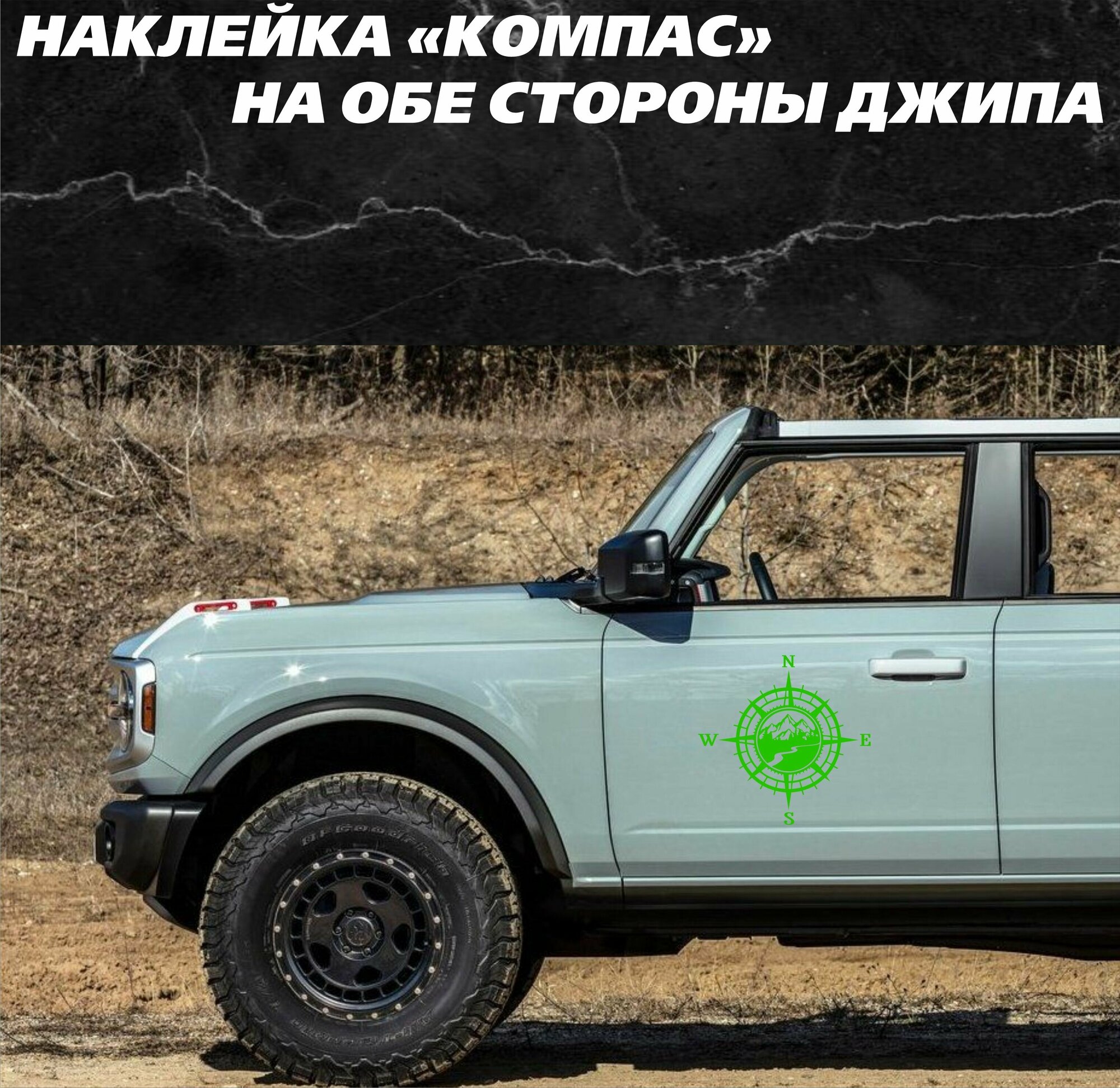 Наклейка на боковую дверь Компас