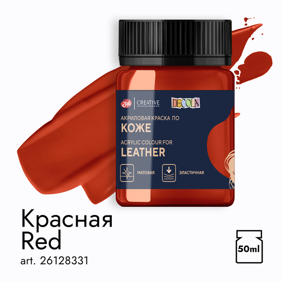 Краска акриловая по коже для декоративного творчества цвет № 331 Красный банка 50мл Decola