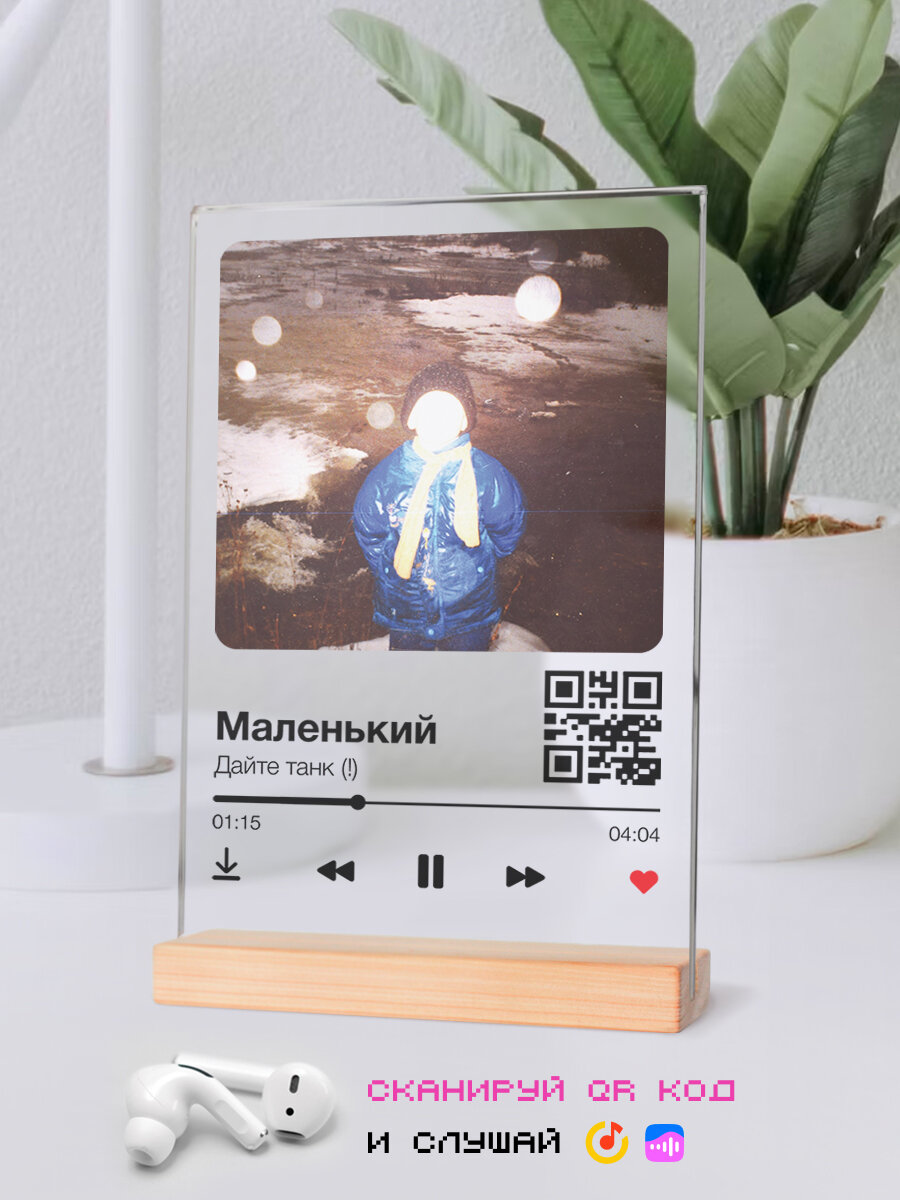 Музыкальный постер Дайте танк (!) - Маленький